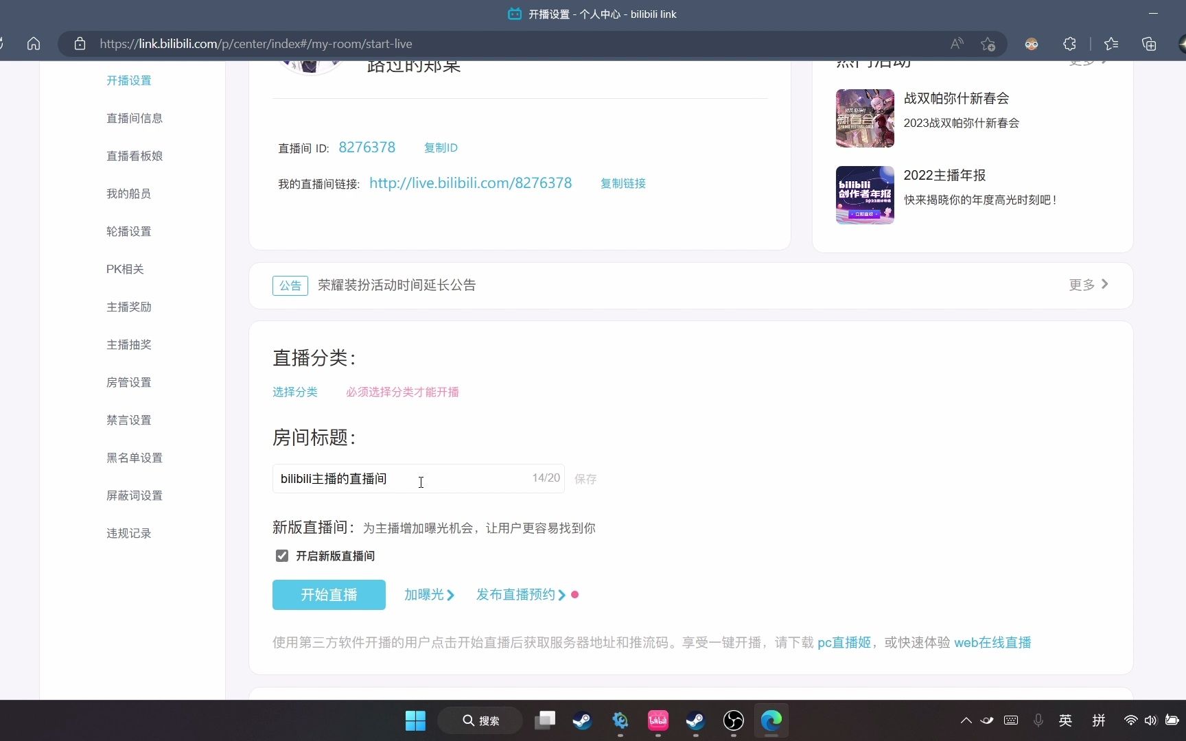 一分钟教你OBS推流B站直播 有手就行!