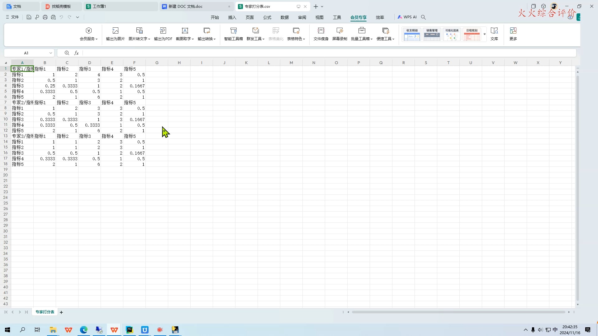 AHP专业版软件使用