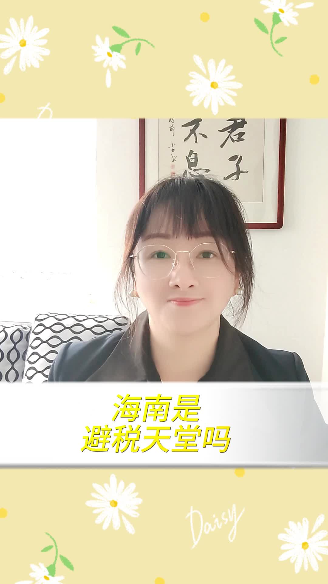 海南是避税天堂吗?