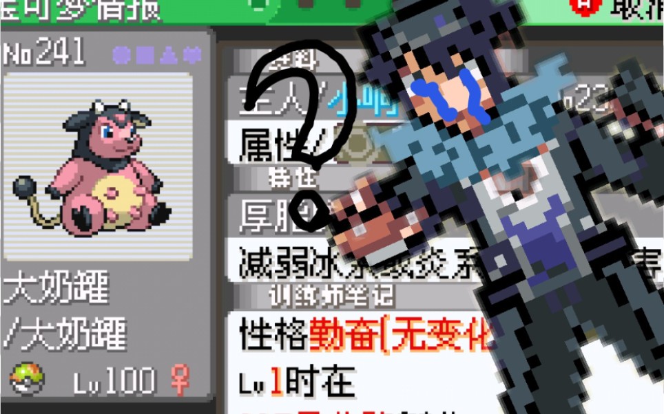 口袋妖怪究极绿宝石 如何培养可以单推艾岚的消耗大奶罐