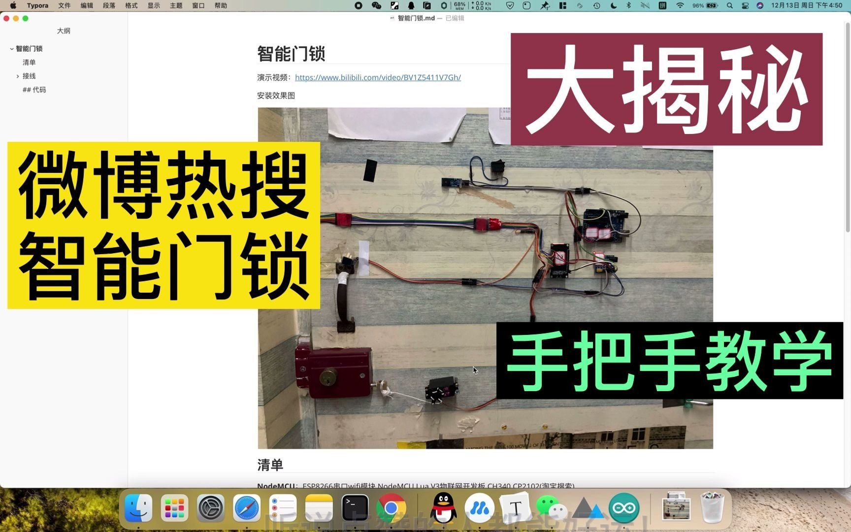 【微博热搜-智能门锁 大揭秘】保姆级教程,手把手教学!从代码到连线,...