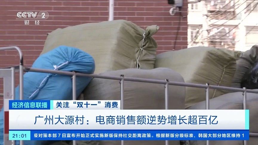 【疫情以来,这个村电商销售额逆势增超百亿!今年“双十一”,