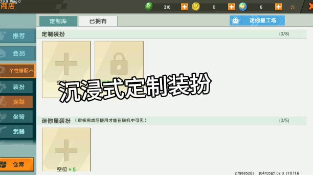 迷你世界:沉浸式定制装扮。