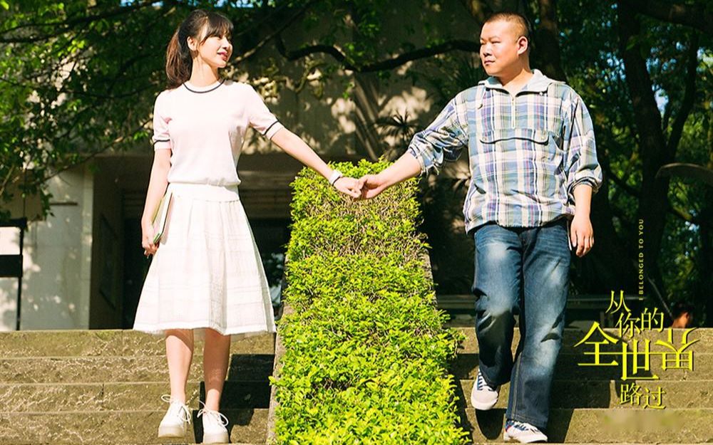 《从你的全世界路过》猪头与燕子篇