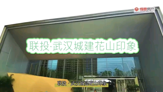联投·武汉城建花山印象,11月首开,主推4 7 9号楼小高层。 #得意房产#...