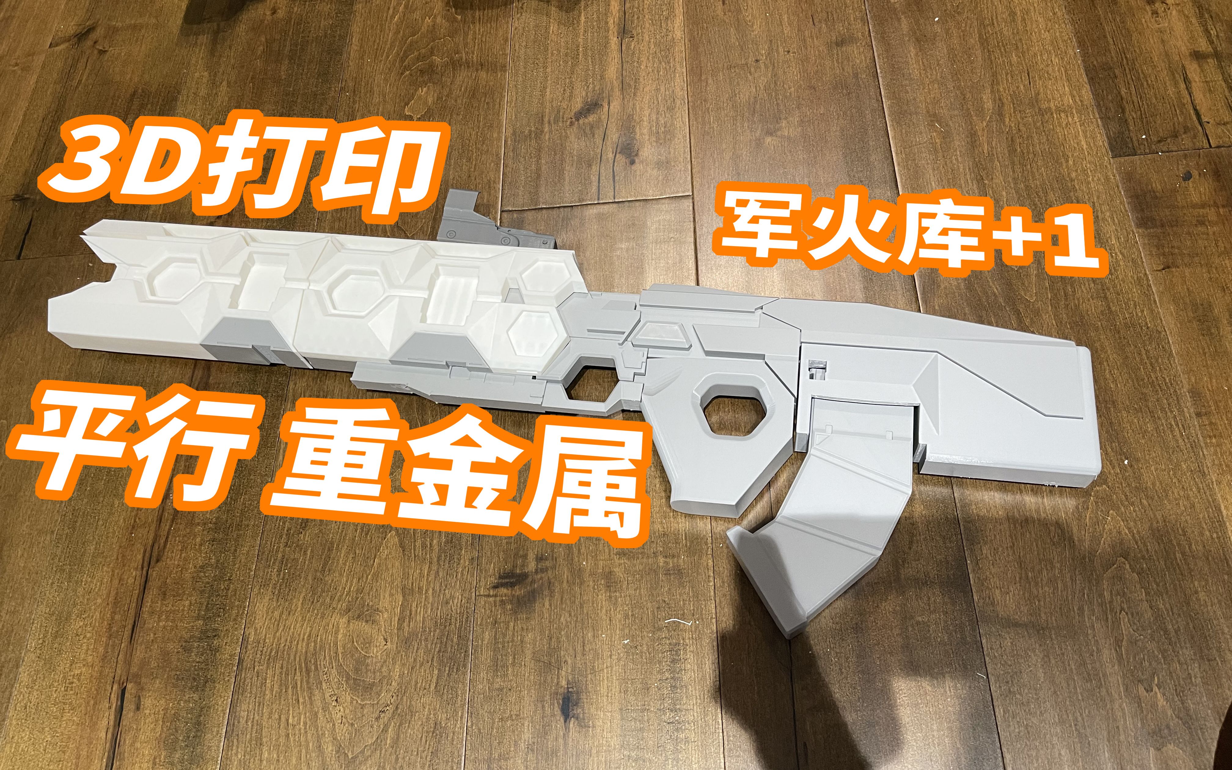 【3D打印】平行 散热器白模