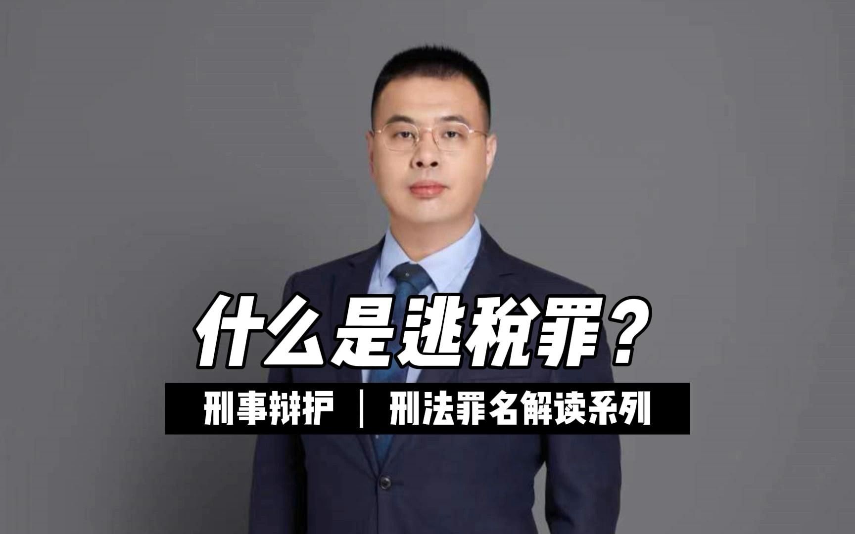 什么是逃税罪?哪些情形属于逃税行为?