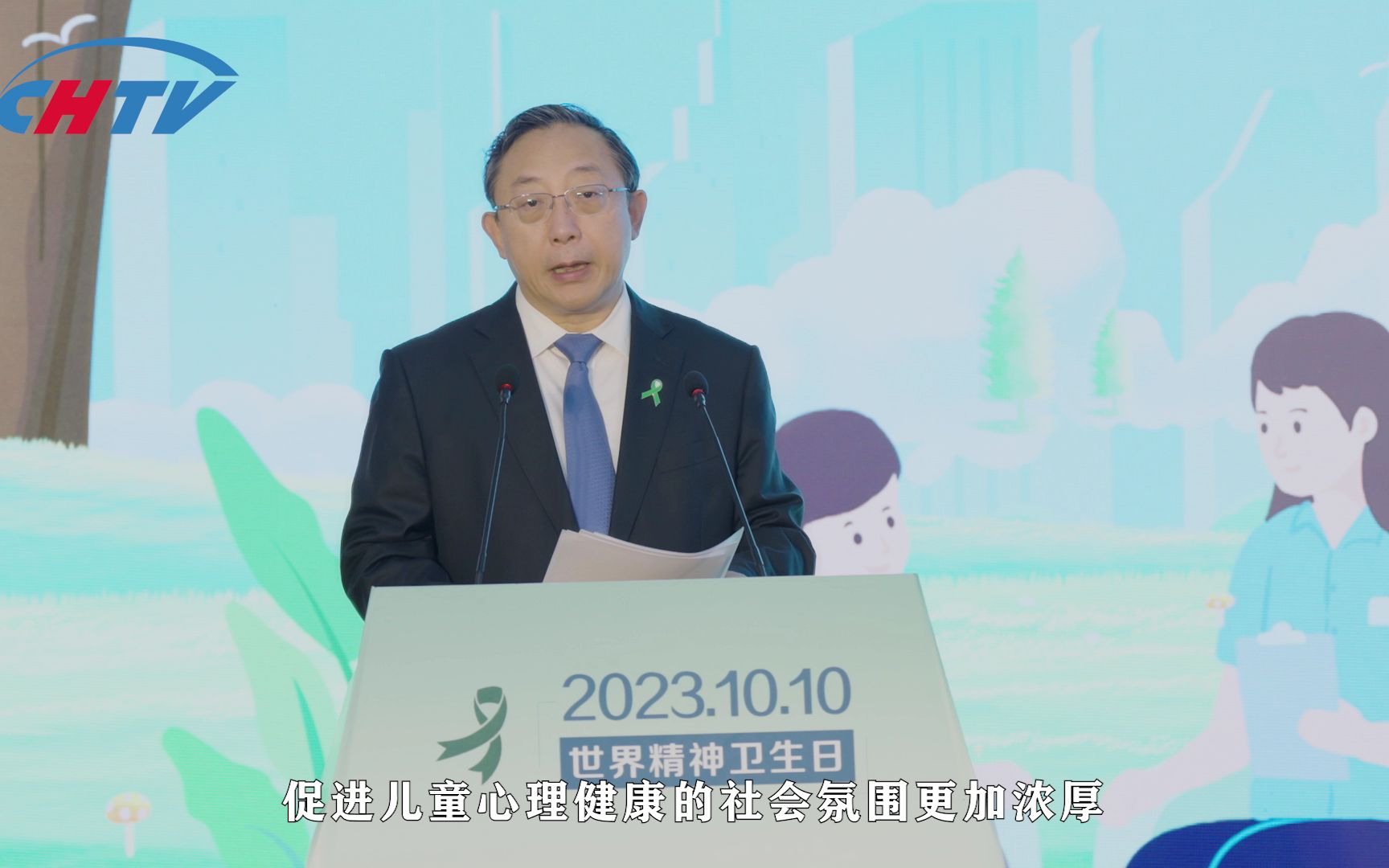 2023年世界精神卫生日主题宣传活动在京举办