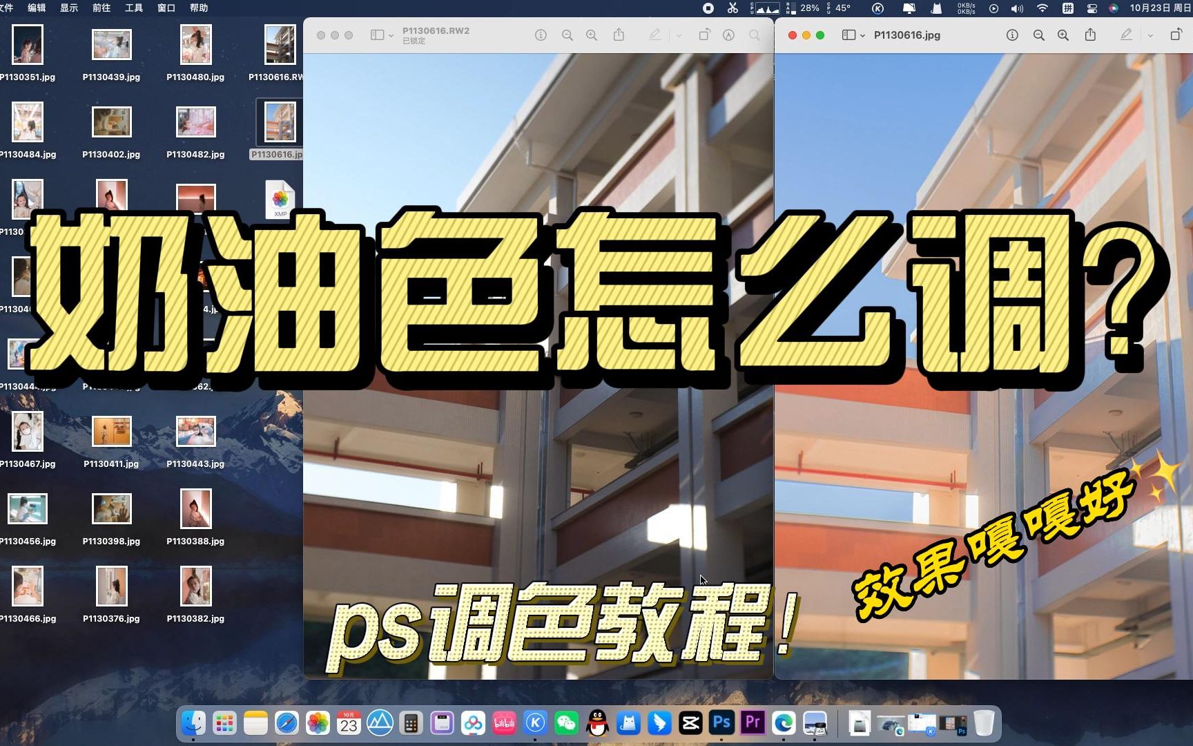 照片为什么那么好吃?ps奶油调色教程【奶油色调】
