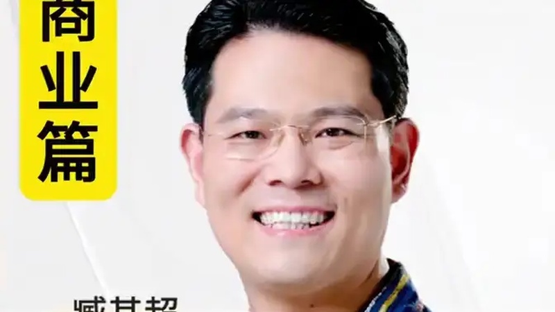 臧其超:这些大佬为何纷纷退位?看完明白了