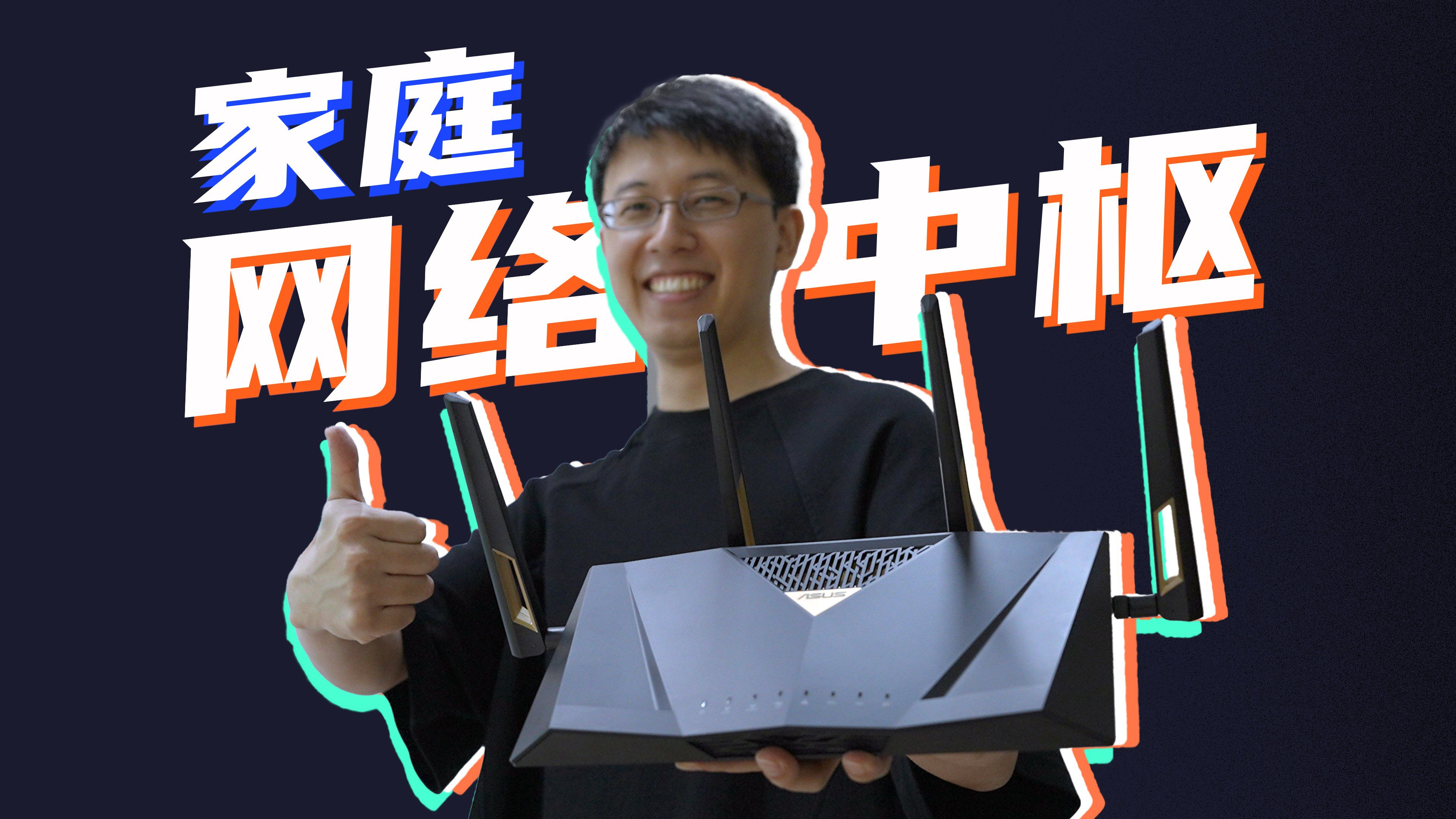 提前锁定华硕今年最强路由器?BE88U详测!