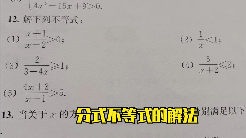 分式不等式的解法