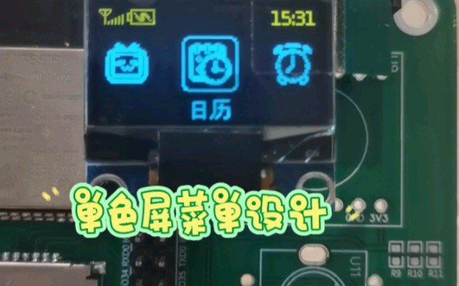 OLED12864 网络时钟,图标菜单,多种滚动效果时钟