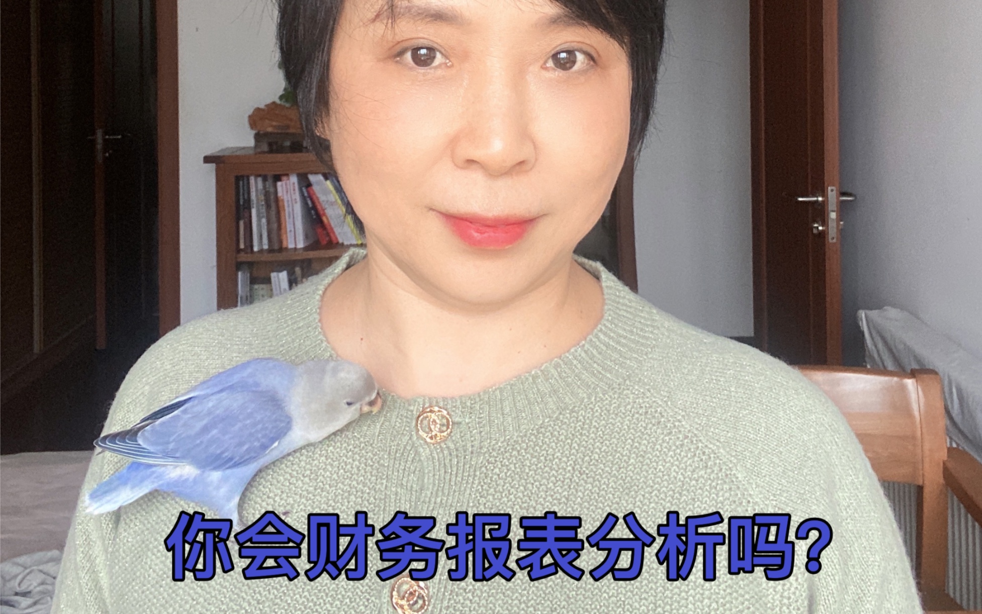 如何搞定财务报表分析