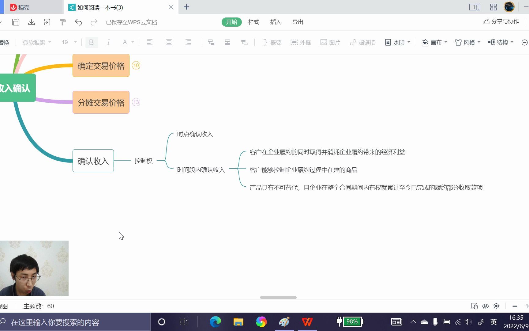 收入确认12—确认收入