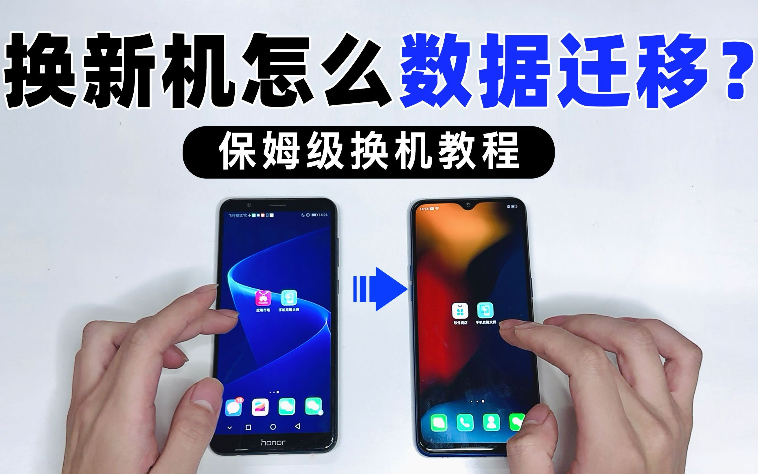 如何把手机数据转移到新手机