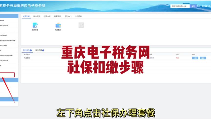 重庆电子税务社保扣缴步骤#诚洋财税 #社保扣缴 #重庆社保