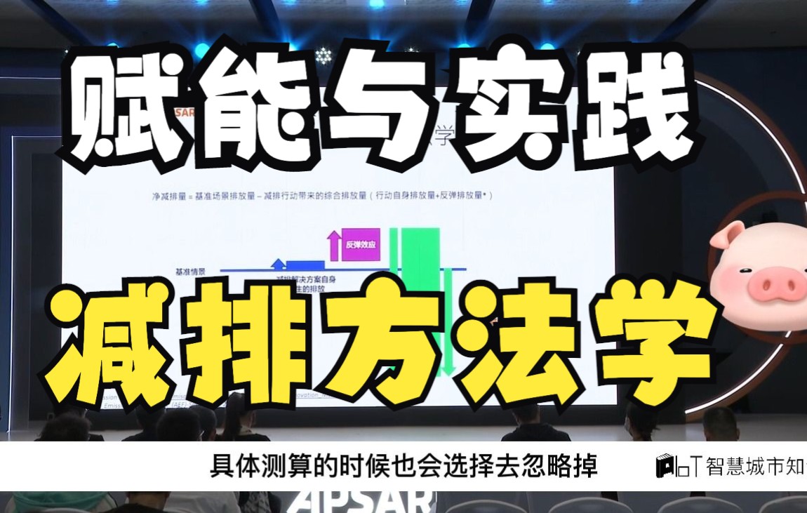 顶尖碳咨询公司如何赋能“国际减排方法学”?