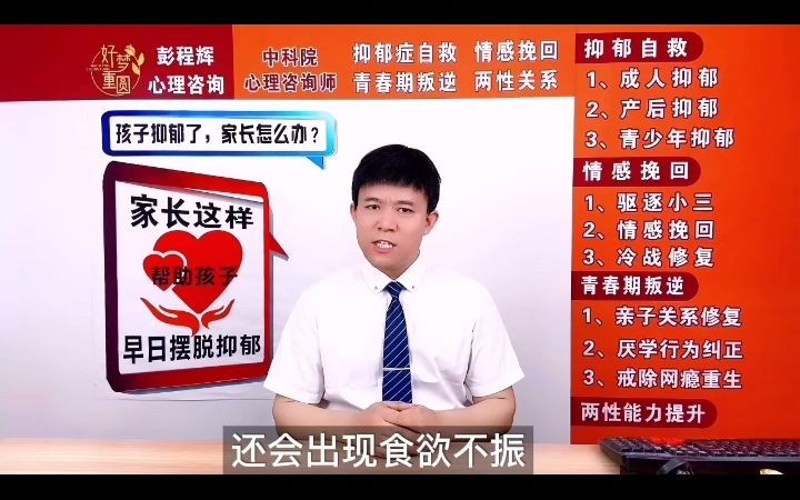 孩子抑郁家长怎么办?抑郁症到底有什么样的影响呢