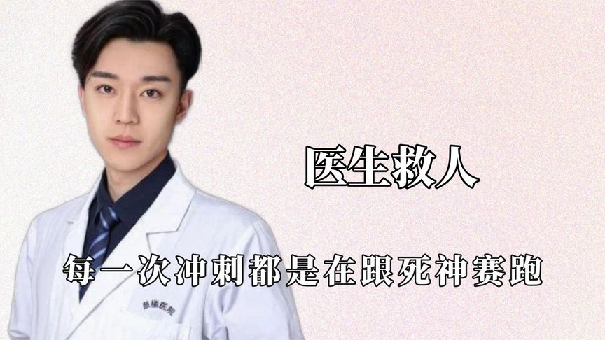医生救人高光瞬间,护士跨栏式飞跃救人,每一次都是在跟死神赛跑