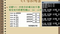 零基础入门学习汇编语言014第三章 寄存器(内存访问)02_标清