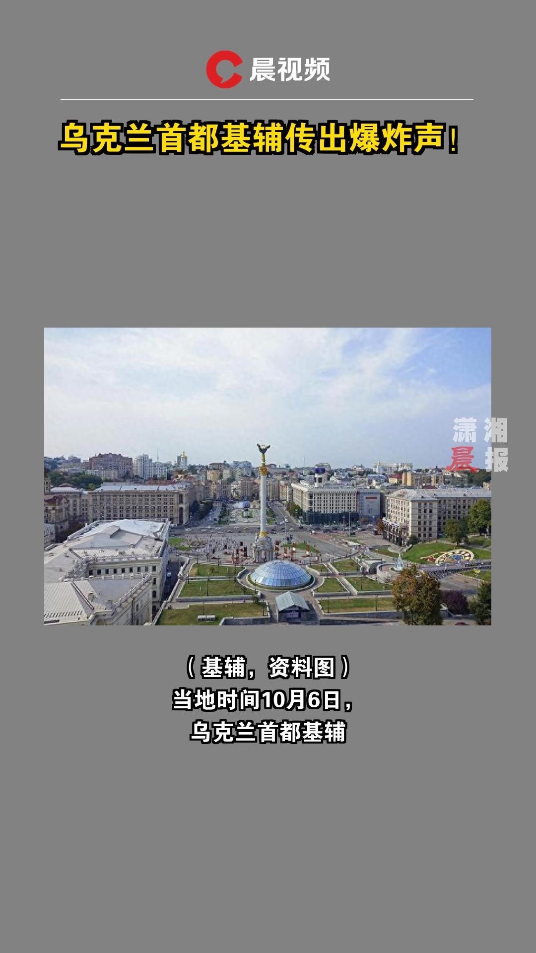乌克兰首都基辅传出爆炸声!