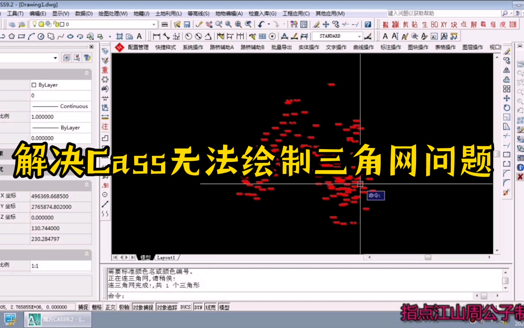 解决Cass无法绘制三角网问题