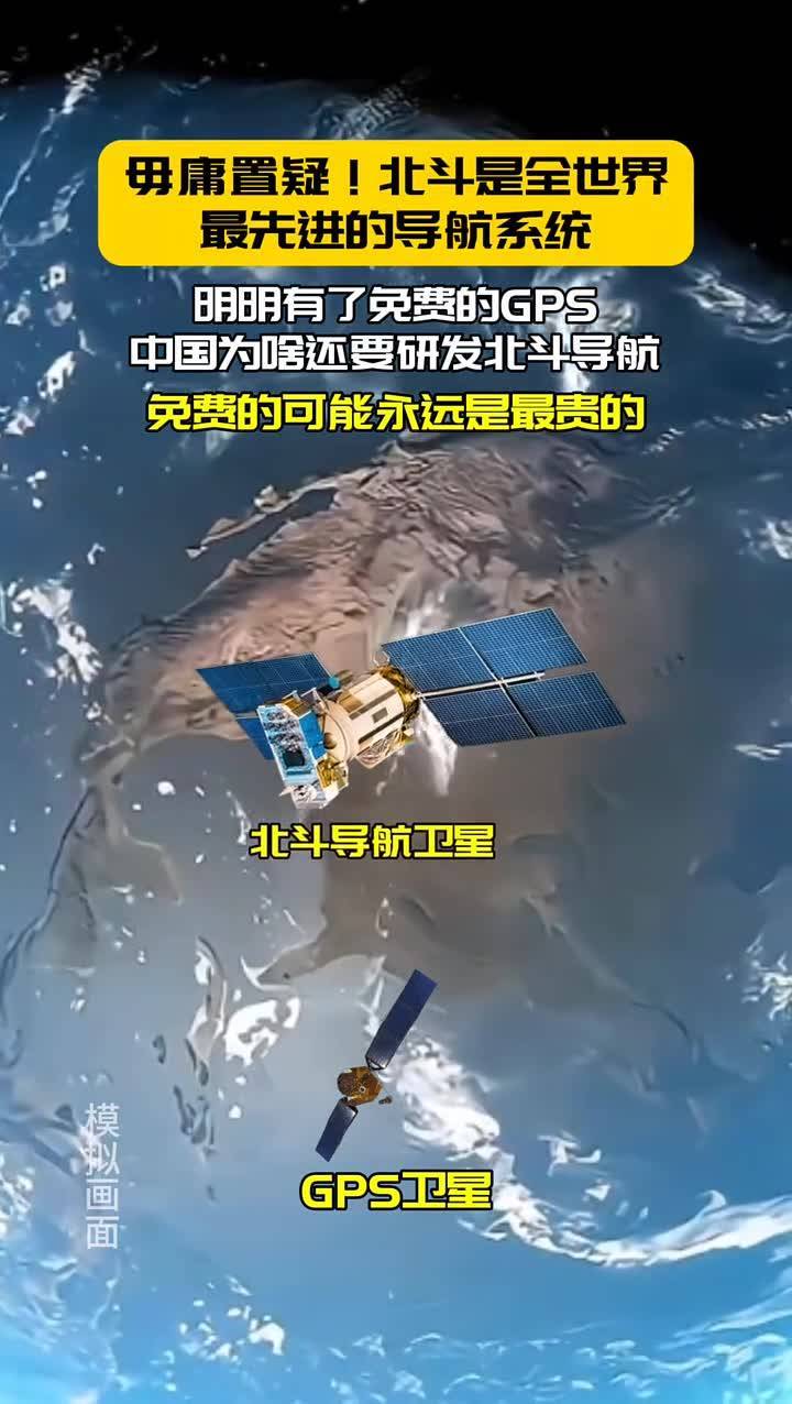 北斗导航系统到底有多牛