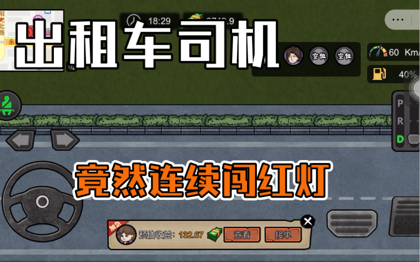 打工生活模拟器 化身为出租车司机