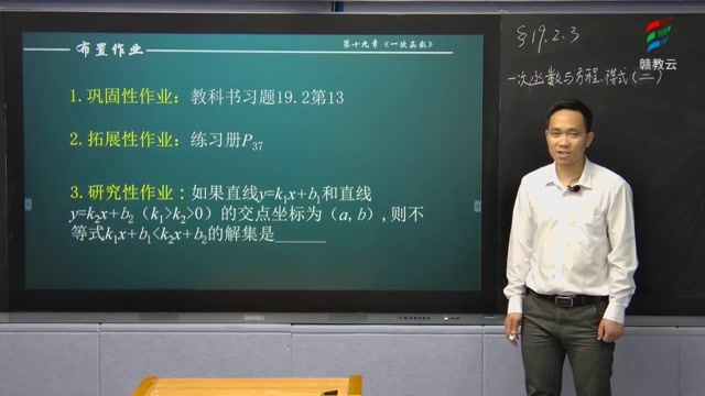 初二数学(人教版)《19.2.3一次函数与方程、不等式(二)》