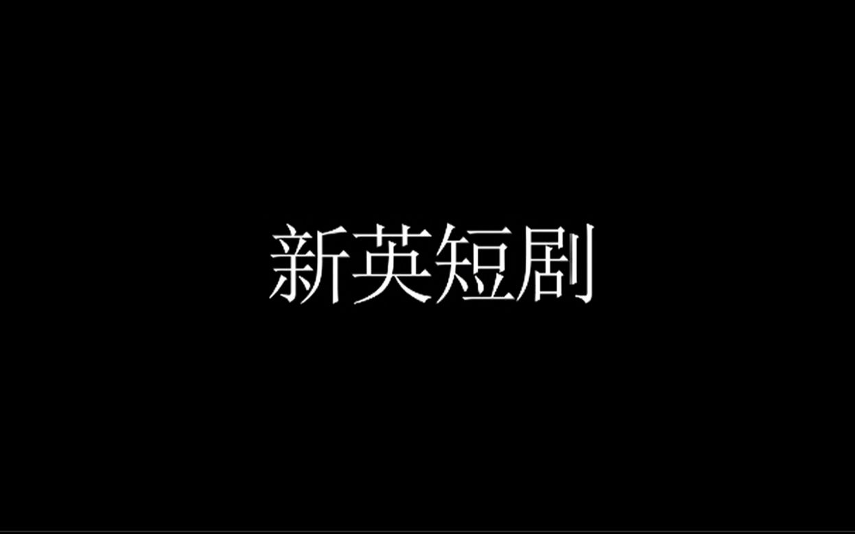2021新英介绍(二)——计算机科学与技术专业