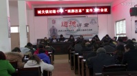 赫章县城关初级中学殡葬改革进校园宣传20161226