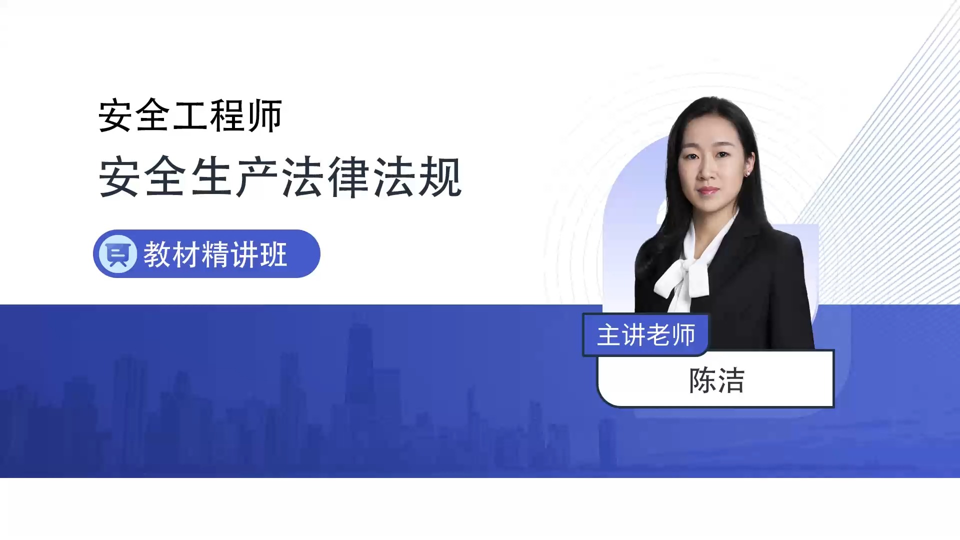 02-第二章-安全生产法律基础知识