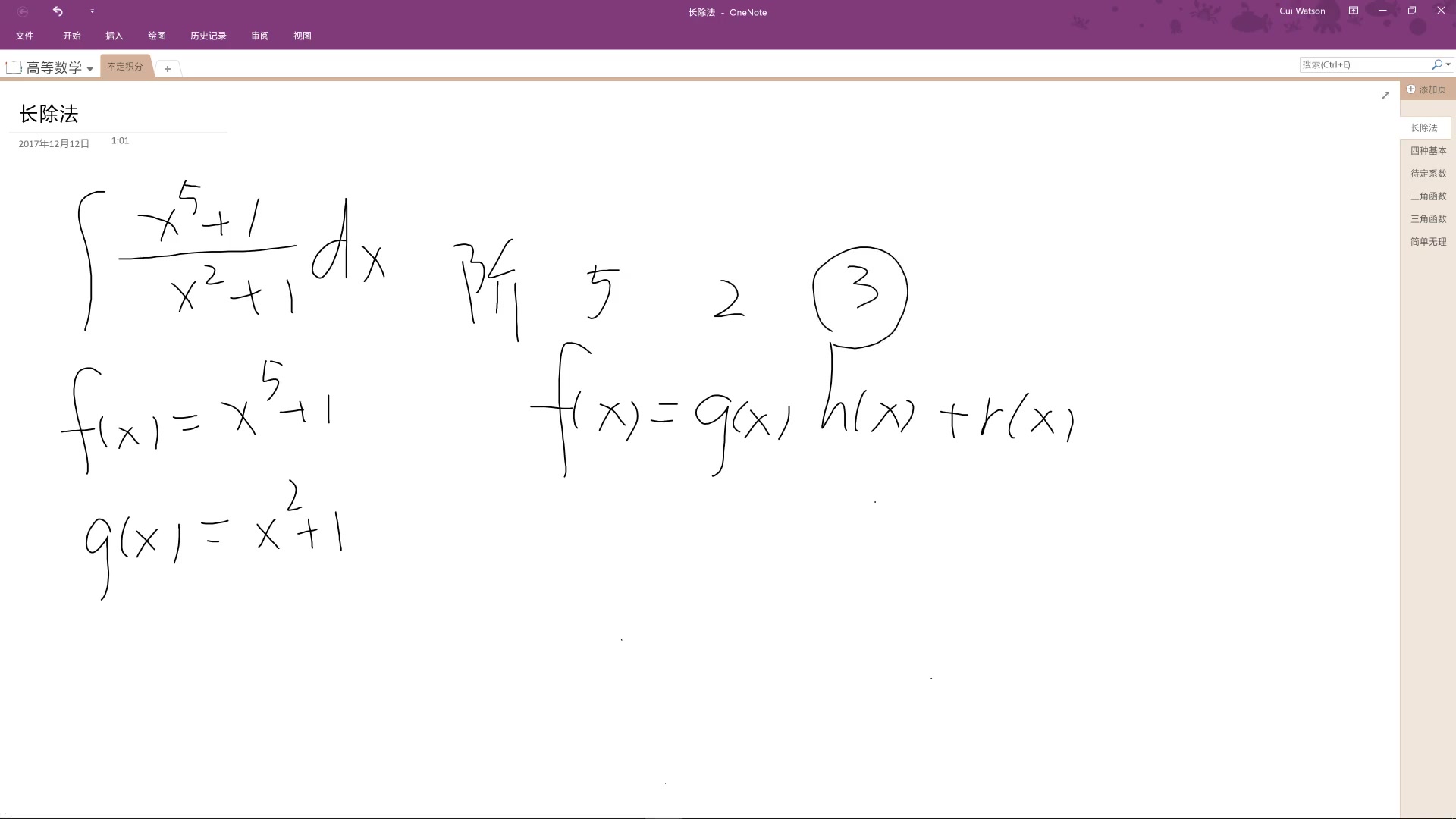 高等数学—一元函数积分—有理函数积分—长除法