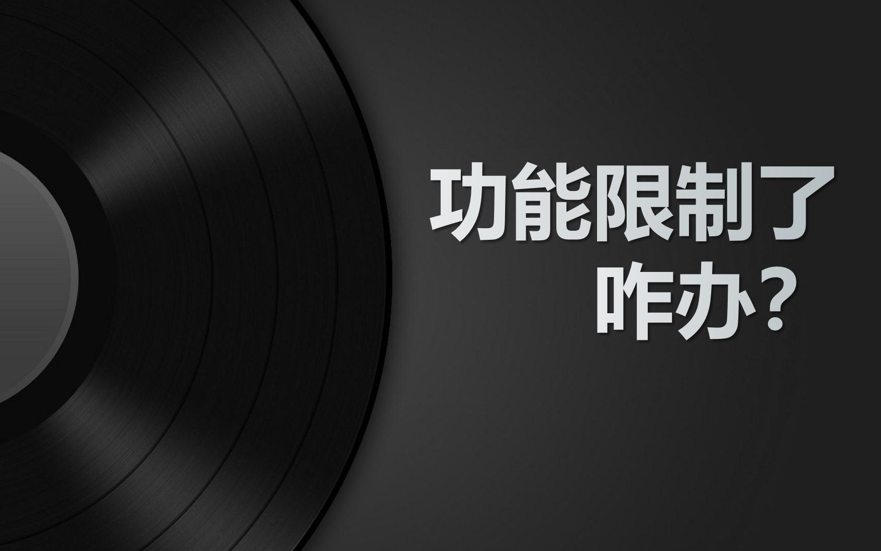 微信安全提醒无法使用所有社交场景