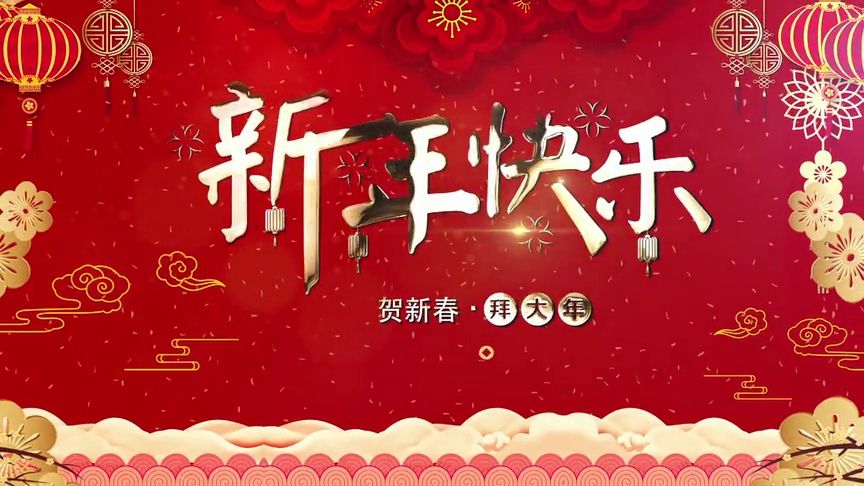 金乡县税务局给您拜年啦!