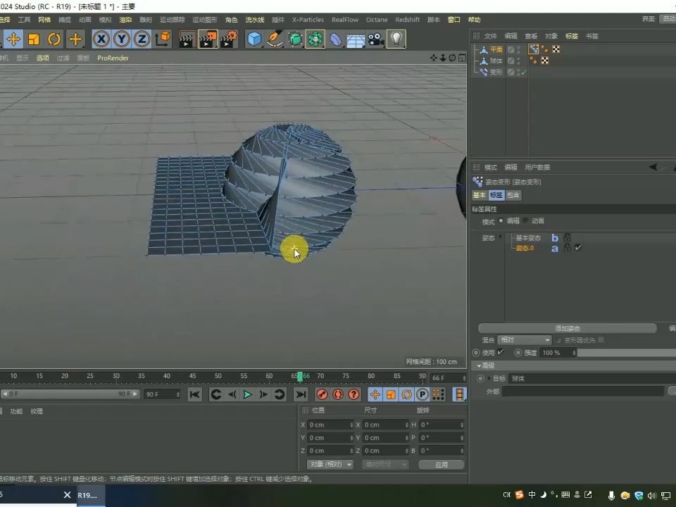 c4d变形变形器与,姿态变形标签的基本用法