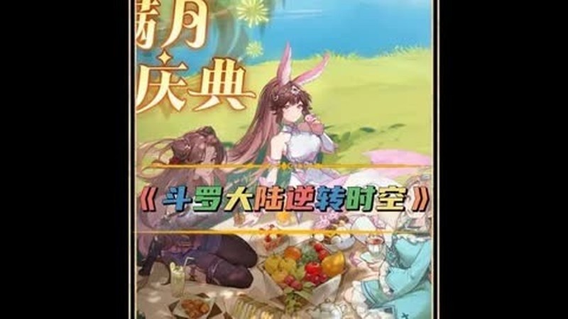 谁家游戏上来就甩王炸 斗罗大陆逆转时空 斗罗大陆 爆款手游