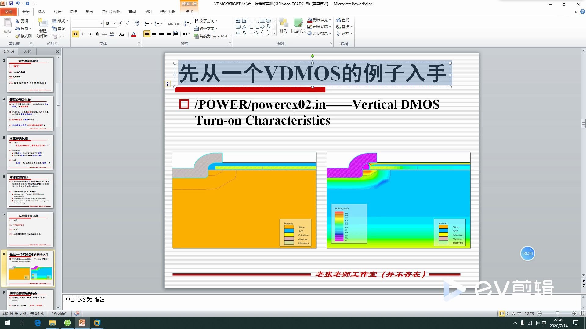 VDMOSFET—VDMOS和IGBT的仿真、原理和其他(以Silvaco TCAD为...