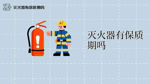 灭火器过期会炸?家里这个"炸弹"你检查了吗! - 副本