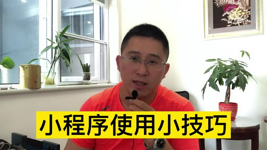 靠做网站和小程序创业小伙分享门店小程序推广引流的核心技巧!