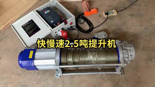 高低速转换自由大功率220伏家用卷扬机