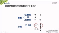 微视频《有理数》(七年级上册)(北师大版初中数学微课教学视频)
