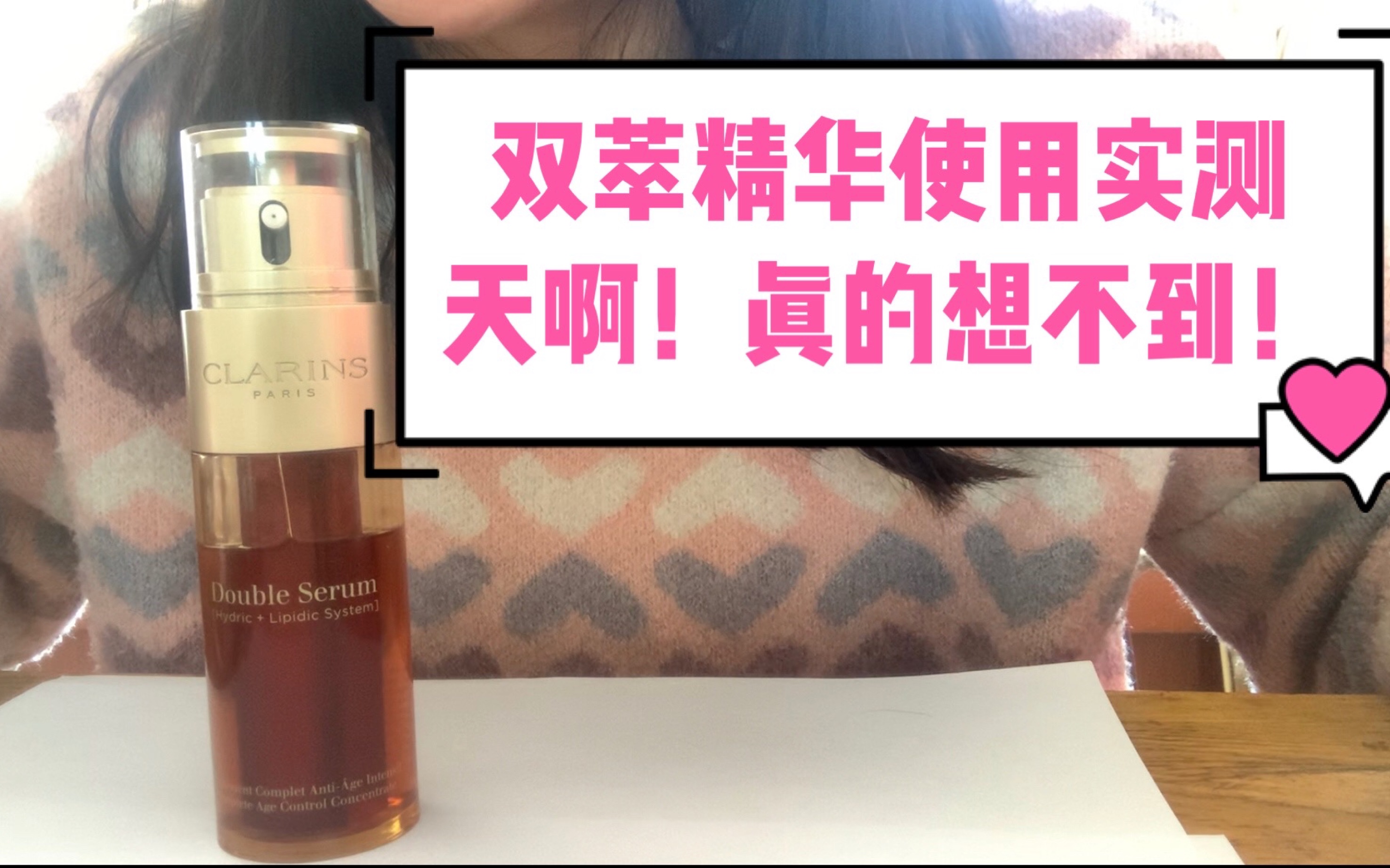 娇韵诗双萃精华一个月使用测评/红血丝/消红/退红/维稳/抗初老/熬夜效果如何？使用方法