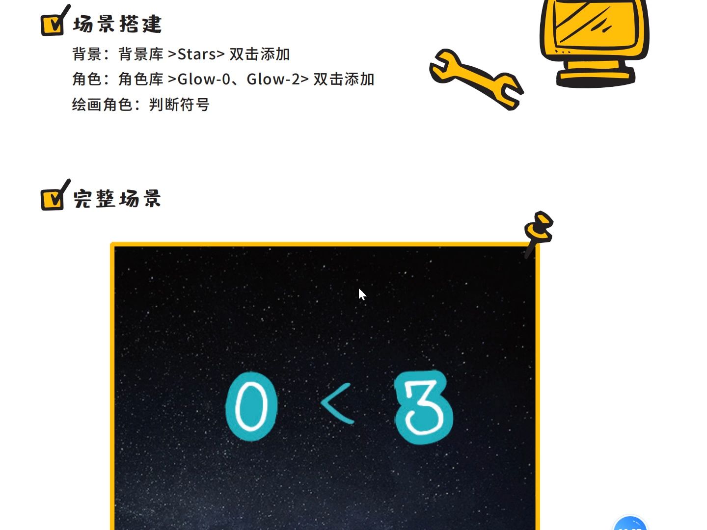 scratch数学主题:2比大小出题器