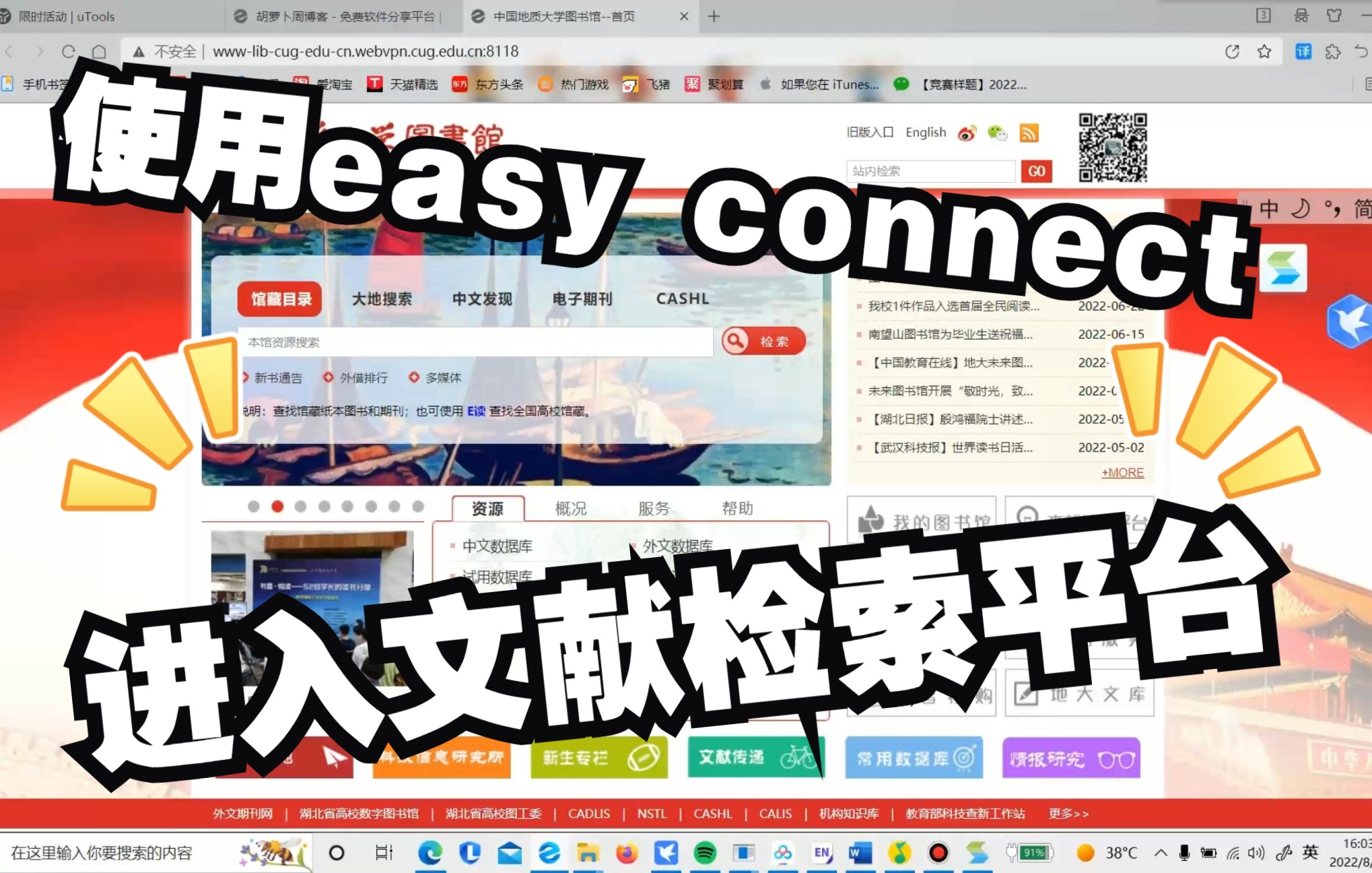 如何使用easy connect 进入文献检索平台 速速进来学~