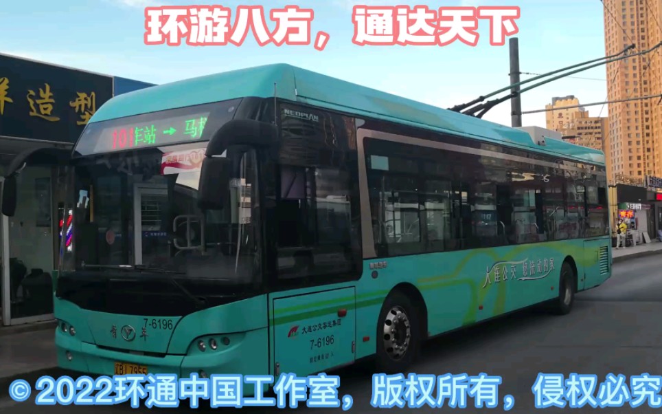 【大连无轨电车2】101路青年JNP6120BEV1型双源无轨电车长江路随...