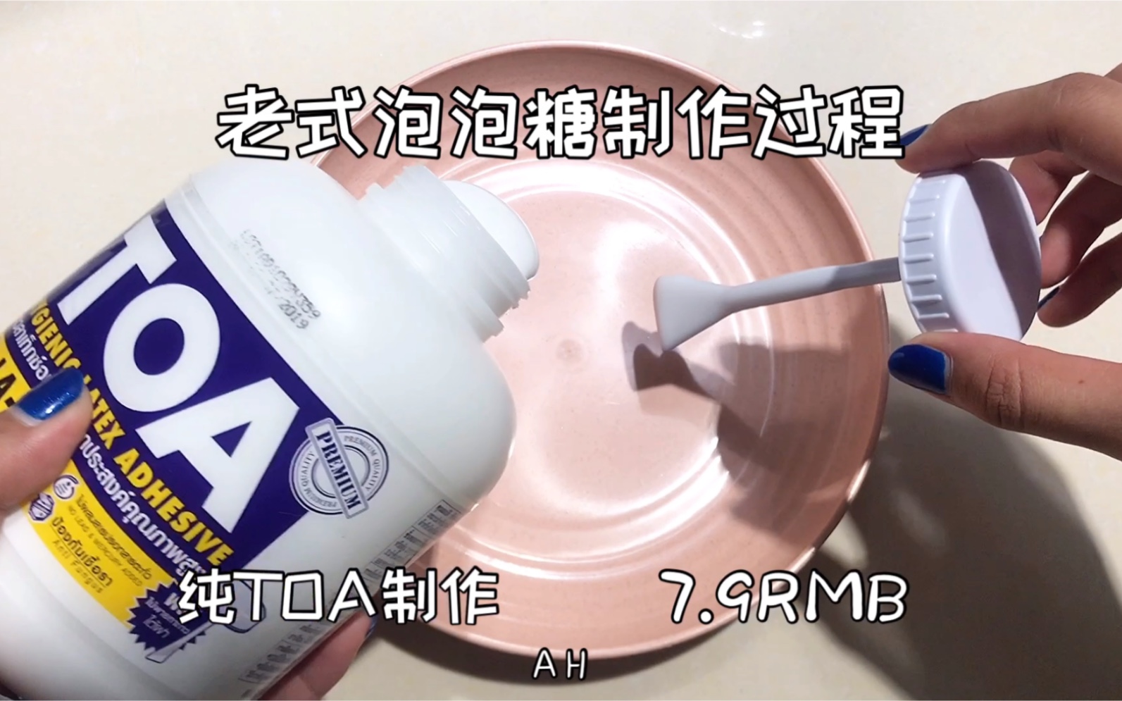 TOA初体验 不愧是贵妇胶水!太厚实了吧!