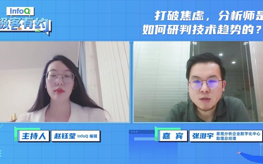 打破焦虑,分析师是如何研判技术趋势的?