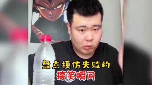 盘点模仿失败的搞笑瞬间千万别模仿